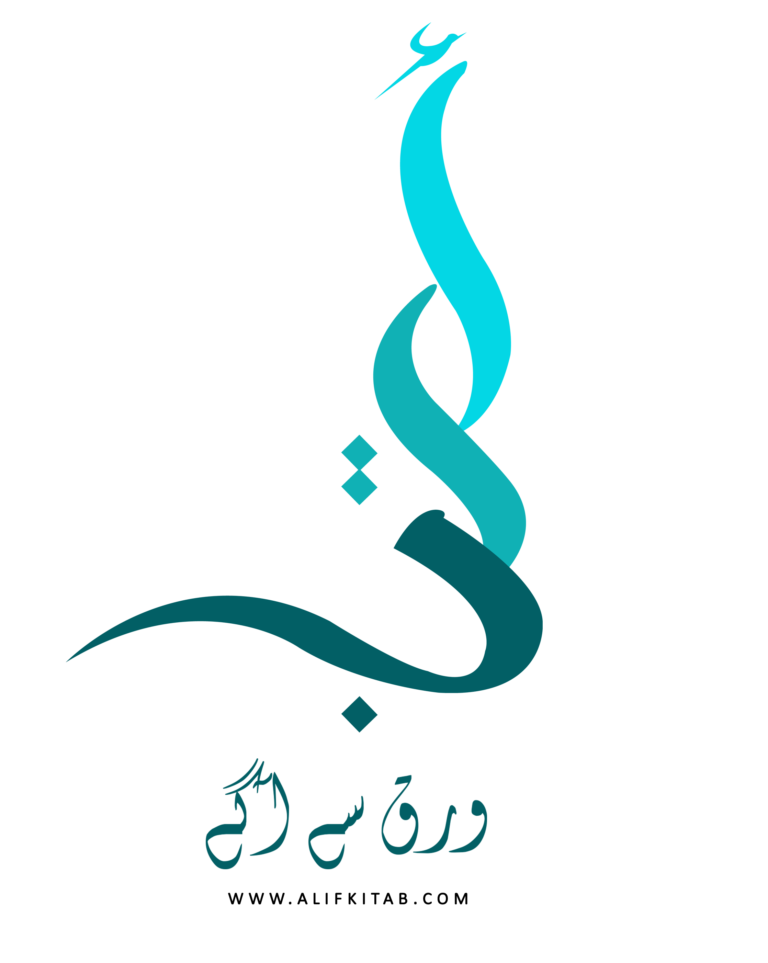 Alif-Kitab-Logo – Alif Kitab